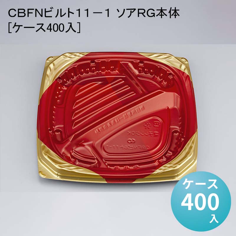 【楽天市場】CBFNビルト11−1 ソアRG本体[ケース400入]：パケットポーチェ