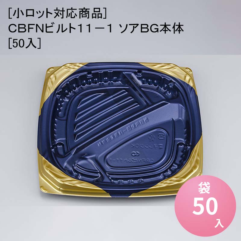 【楽天市場】[小ロット対応商品]CBFNビルト11−1 ソアBG本体[50入]：パケットポーチェ