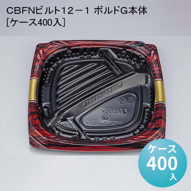 【楽天市場】CBFNビルト12−1 ボルドG本体[ケース400入]：パケットポーチェ
