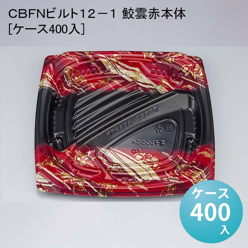 【楽天市場】CBFNビルト12−1 鮫雲赤本体[ケース400入]：パケットポーチェ
