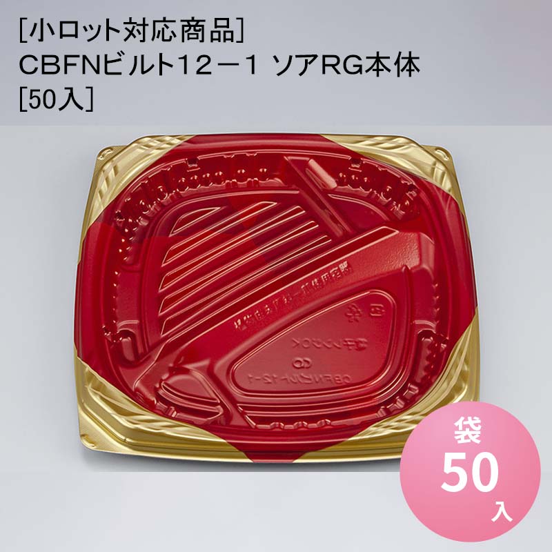 【楽天市場】[小ロット対応商品]CBFNビルト12−1 ソアRG本体[50入]：パケットポーチェ