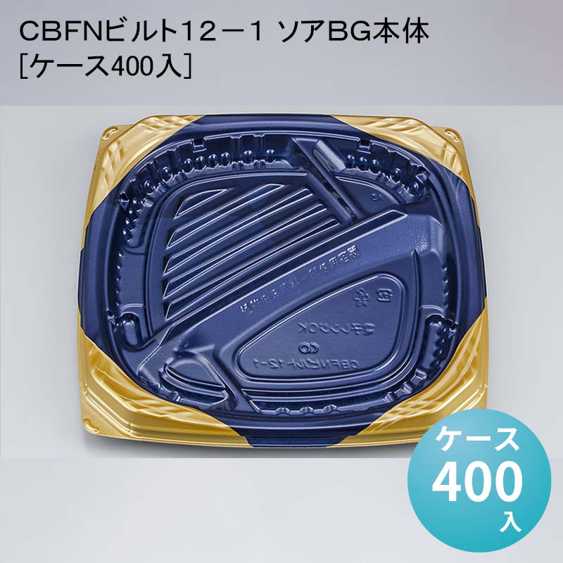 【楽天市場】CBFNビルト12−1 ソアBG本体[ケース400入]：パケットポーチェ