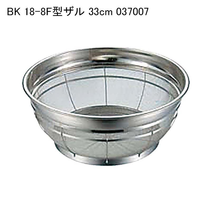 【楽天市場】BK 18-8F型ザル 33cm 037007：パケットポーチェ