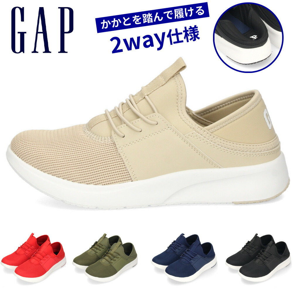 【楽天市場】ギャップ スニーカー メンズ レディース スリッポン 2WAY バンジーレース かかとが踏める 軽量 GPU22321 GAP 靴：靴のParade -パレード-