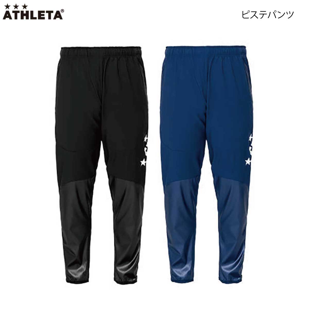 【楽天市場】【メール便OK】ATHLETA(アスレタ) 18013 ピステパンツ サッカー フットサル ロングパンツ：ProShopスポテック