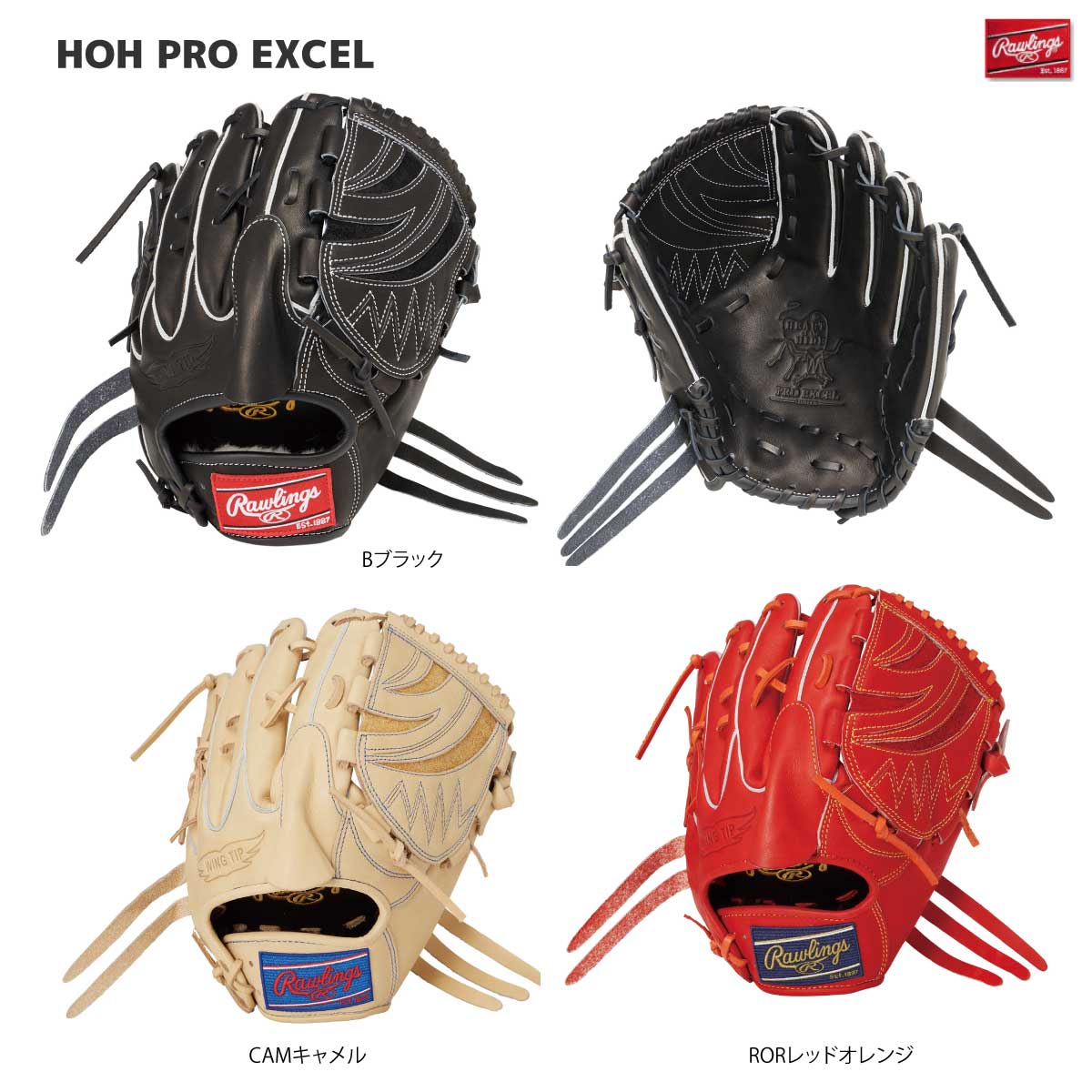 【楽天市場】Rawlings(ローリングス) GR5HEA15W 軟式グラブ HOH PRO EXCEL A15W 投手 ピッチャー 野球グローブ：ProShopスポテック