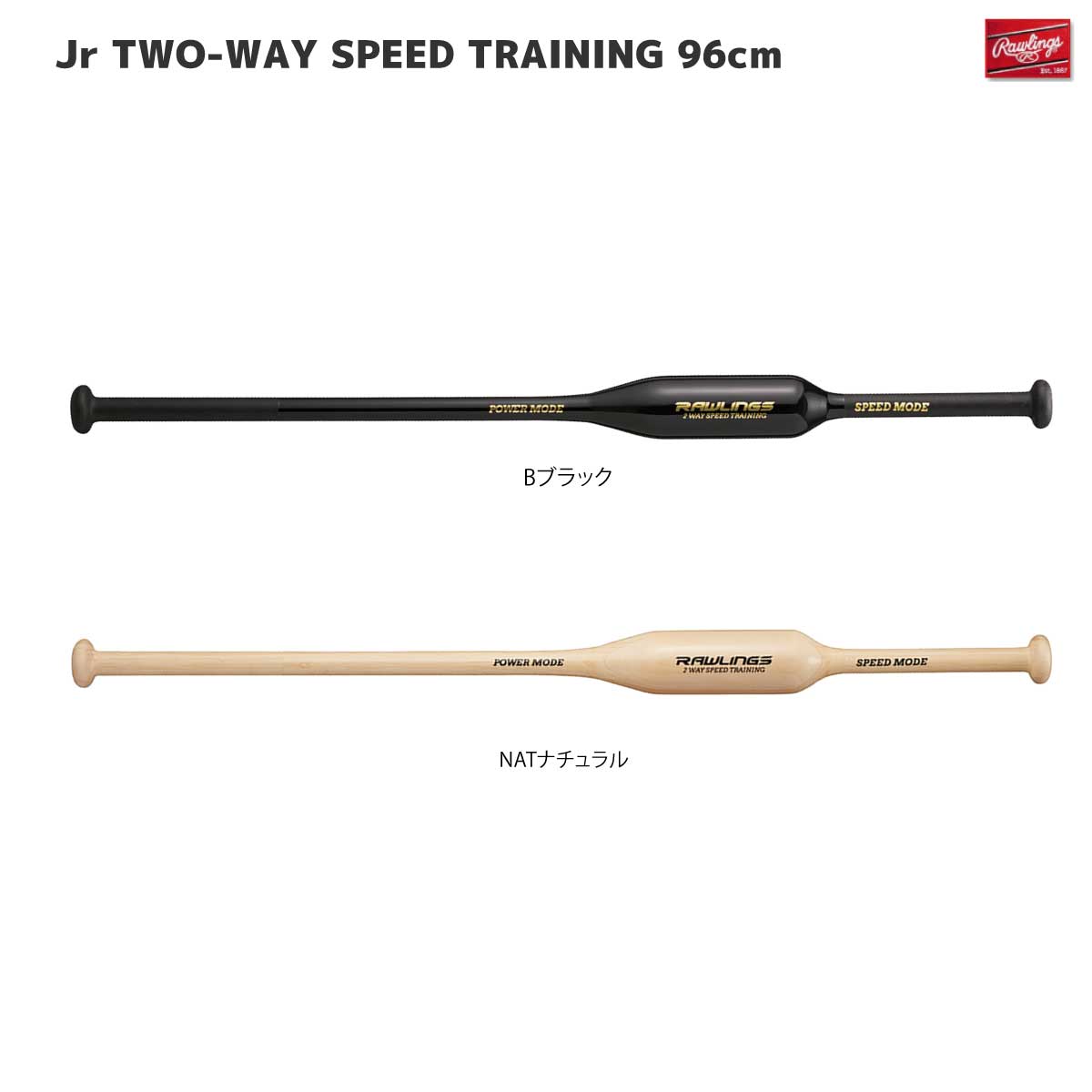 【楽天市場】Rawlings(ローリングス) BHJW4TB2W 素振り用バット ジュニア TWO-WAY SPEED TRAINING ...