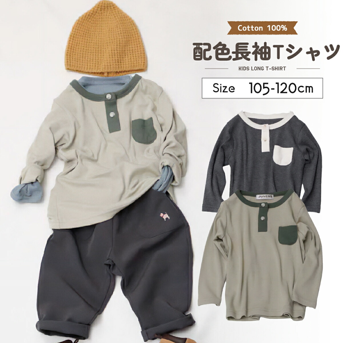 【楽天市場】キッズ 配色Tシャツ ロングTシャツ 男の子 ヘンリーネック のびのび 長袖Tシャツ スラブ天竺 綿100％ コットン 春 秋 冬 ...