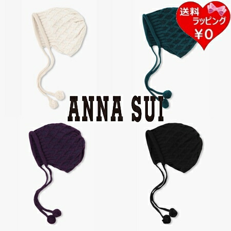 【楽天市場】【送料無料】【ラッピング無料】アナスイ ANNASUI 帽子 耳当て 耳当てコード付きニットワッチ 日本製 * ブランド 正規品 ...