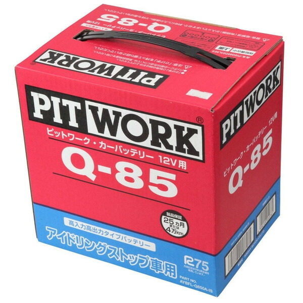 【楽天市場】PITWORK ピットワーク 国産車バッテリー アイドリングストップ車用 Q-85 AYBFL-Q850A-IS：パーツコンビニ