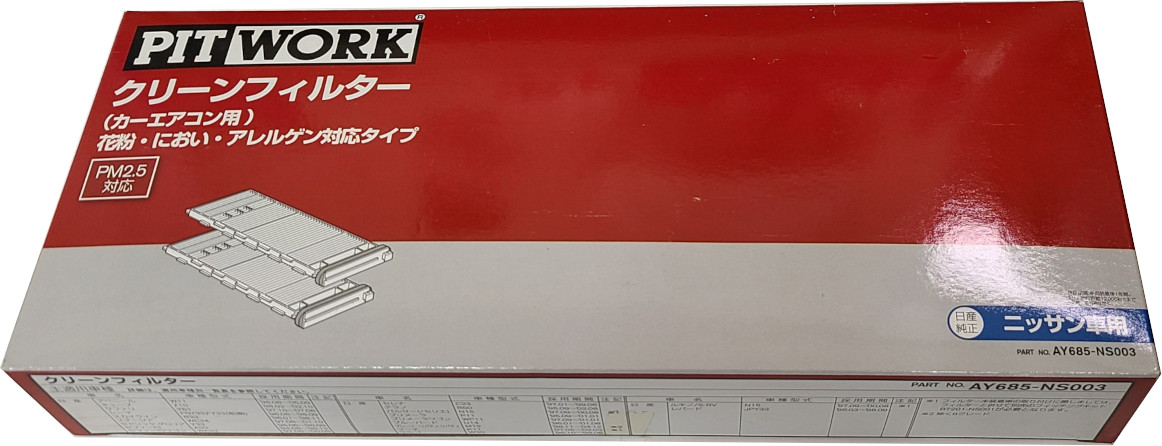 【楽天市場】PITWORK ピットワーク クリーンフィルター 花粉/におい/アレルゲン対応タイプ AY685-NS003 /アベニール/キューブ/ステージア/他：パーツコンビニ