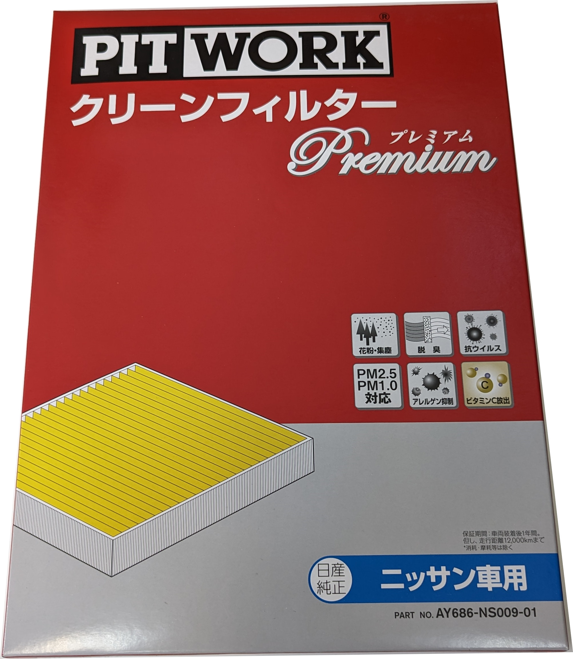 楽天市場】PITWORK ピットワーク エアコンフィルター AY684 楽天市場】PITWORK ピットワーク エアコンフィルター AY684