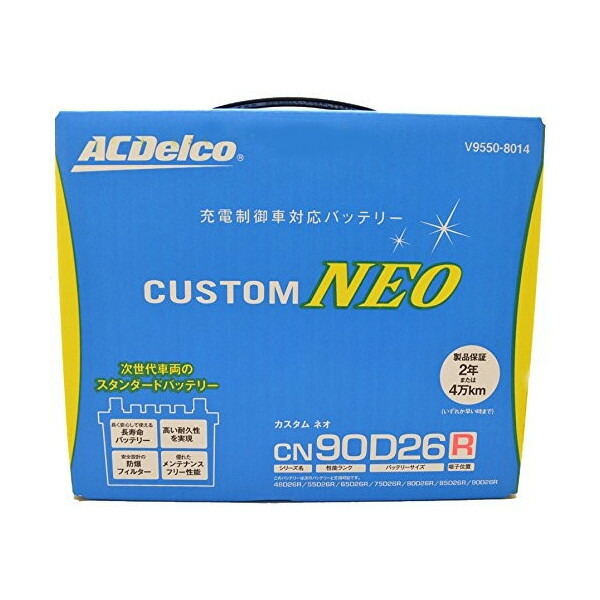 【楽天市場】ACDelco ACデルコ 充電制御車対応 カスタム ネオ バッテリー 90D26R(48D26R/55D26R/65D26R/75D26R/80D26R/85D26R共用可能 ...