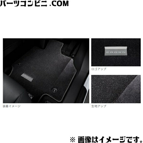 【楽天市場】TOYOTA トヨタ 純正 フロアマット ロイヤルタイプ 1台分 08210-30V00-C0 / クラウン ( TZSH35 ...
