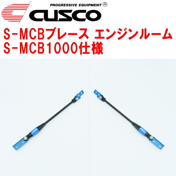 【楽天市場】CUSCO S-MCBブレース エンジンルーム S-MCB1000仕様ZN8トヨタGR86 FA24 2021/10 ...