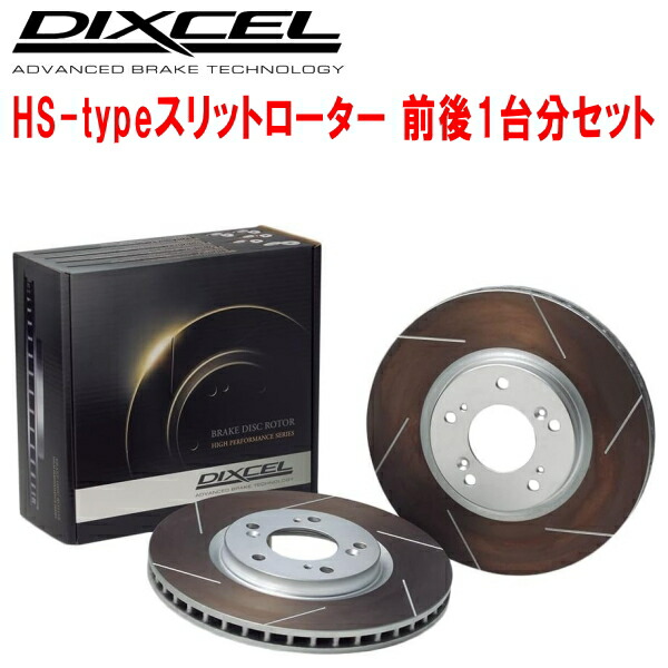 【楽天市場】DIXCEL HS-typeスリットブレーキローター前後セットCY3AギャランフォルティスEXCEED リアディスクブレーキ装着車 09/12～11/10：PartsDepot