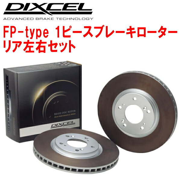 【楽天市場】DIXCEL FP-typeブレーキローターR用BNR32スカイラインGT-R 標準車 89/8～95/1：PartsDepot