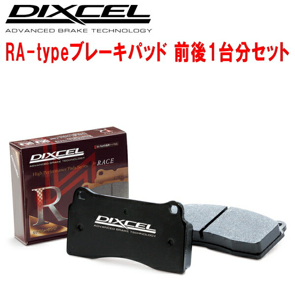 【楽天市場】DIXCEL RA-typeブレーキパッド前後セットGC8インプレッサWRX STi Ver.V 標準モデル アプライドモデルF型 セダン 98/9～99/8：PartsDepot