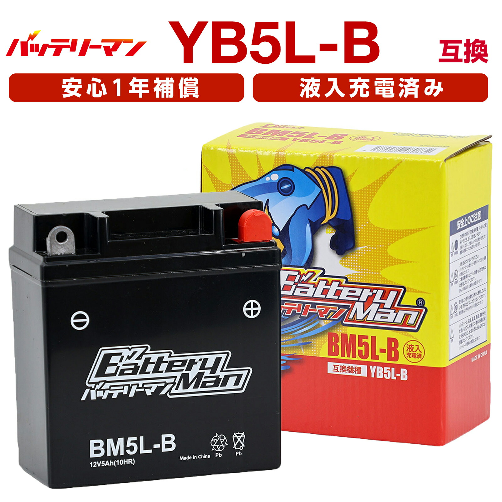 【楽天市場】バッテリーマン バイク BM5L-B(液入充電済) リード80 スペイシー80 スーパーカブ90 密閉型MFバッテリー：パーツダイレクト2