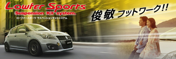 【楽天市場】KYB Lowfer Sports ショックアブソーバー&スプリングキット スズキ エブリイ DA17W 1台分 LKIT1-DA17W：PartsIsland