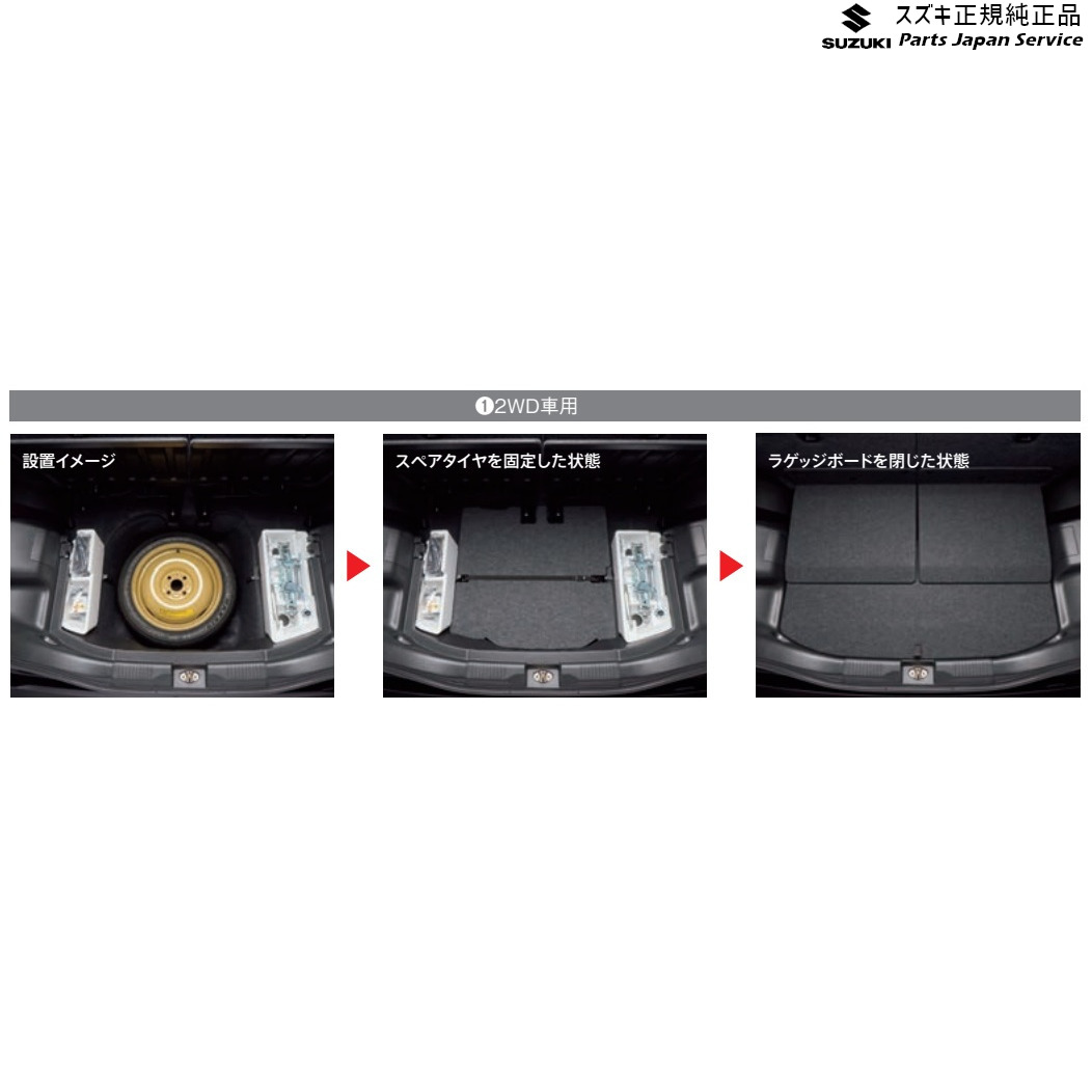 【楽天市場】純正 スズキ SUZUKI MAD7S系ソリオ 139.スペアタイヤ固定キット F9FT 99157-83S00 SOLIO ...
