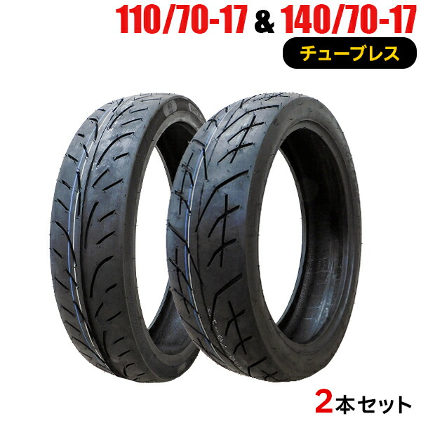 【楽天市場】2本セット 110/70-17 140/70-17 新品タイヤ FRIENWAY 869＆808 バイクタイヤ オートバイ 110 ...