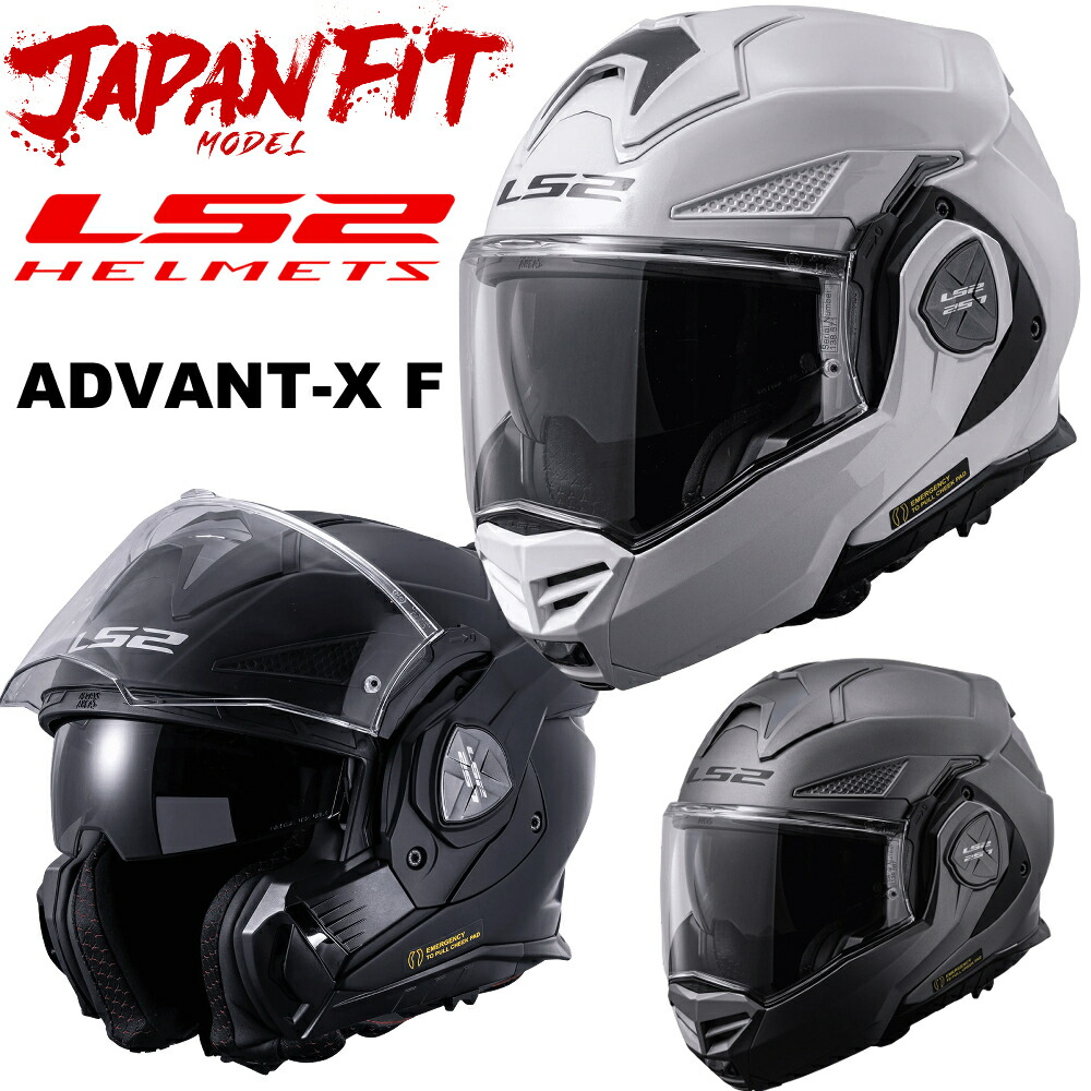 【楽天市場】LS2 ADVANT-X F（アドヴァントエックス エフ） JAPAN FIT MODEL システムヘルメット ...