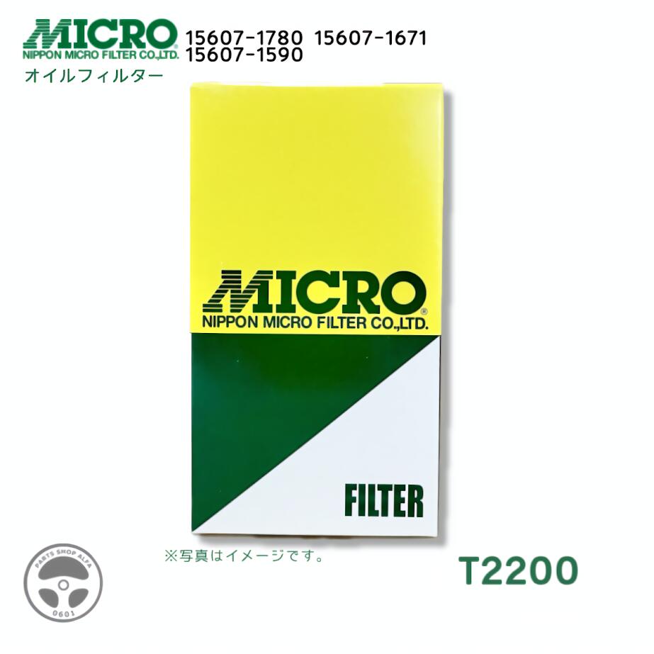 【楽天市場】MICRO-T2200 マイクロフィルター MICRO FILTER オイルフルター 日本マイクロフィルター 1個 3個 10個 ...