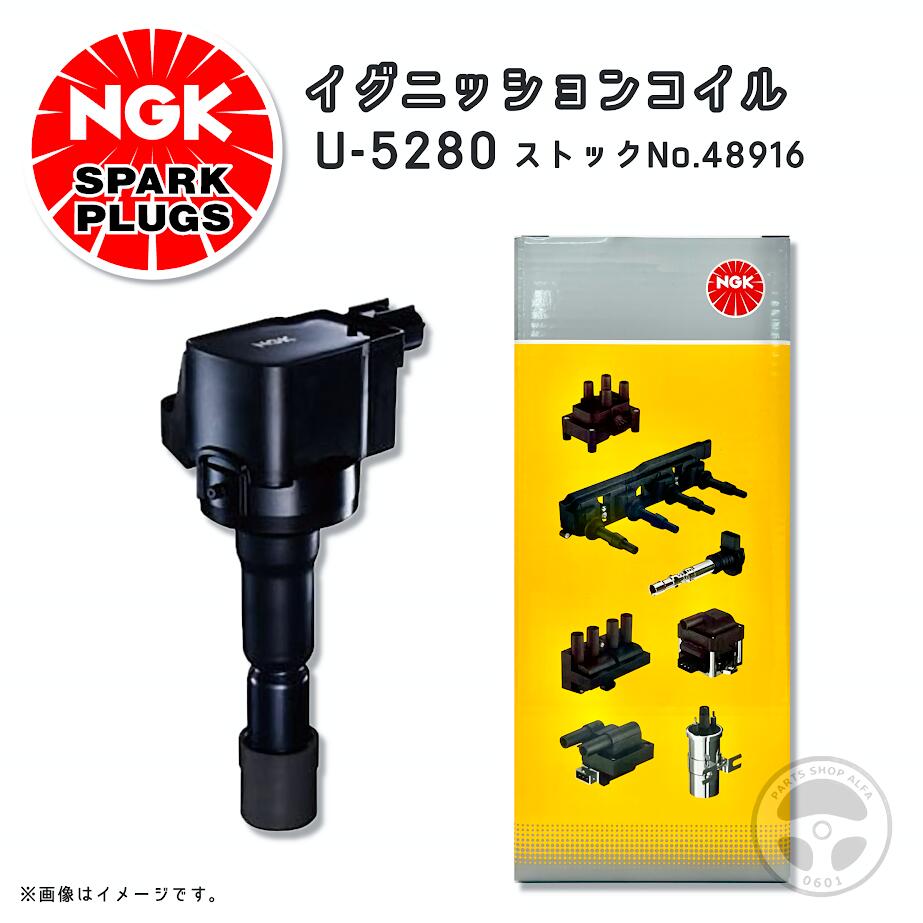 【楽天市場】U5280 NGK イグニッションコイル IGコイル ダイレクトイグニッション 単品 1本 3本 4本 48916 ノート マーチ アトラス エルグランド エクストレイル ジューク ...