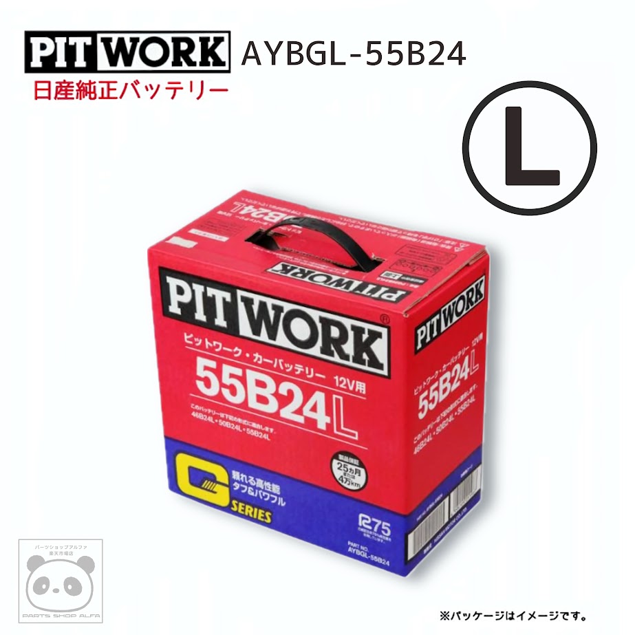 【楽天市場】PITWORK ピットワーク バッテリー 55B24L Gシリーズ 日産 純正 AYBGL-55B24：パーツショップアルファ楽天市場店