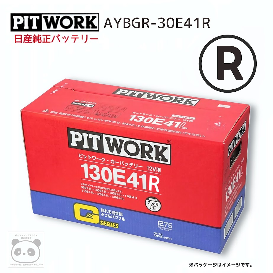 【楽天市場】PITWORK ピットワーク バッテリー 130E41R Gシリーズ ニッサン 純正 AYBGR-30E41：パーツショップ ...