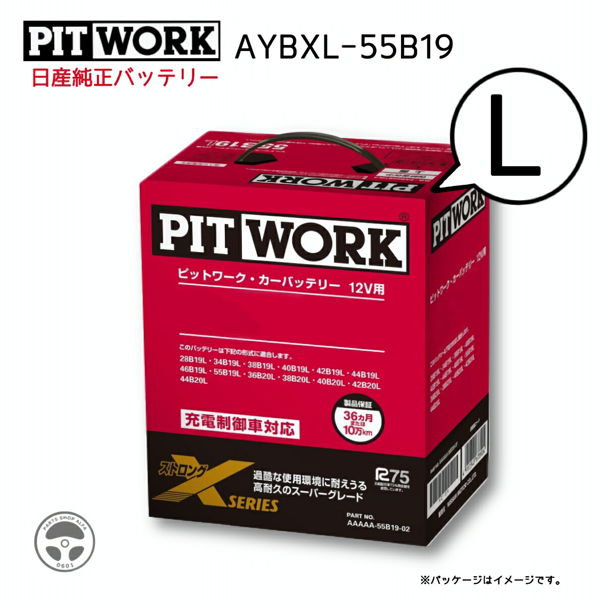 【楽天市場】AYBXL-55B19 PITWORK ピットワーク バッテリー Xシリーズ ニッサン 純正 55B19L 日産：パーツショップアルファ楽天市場店