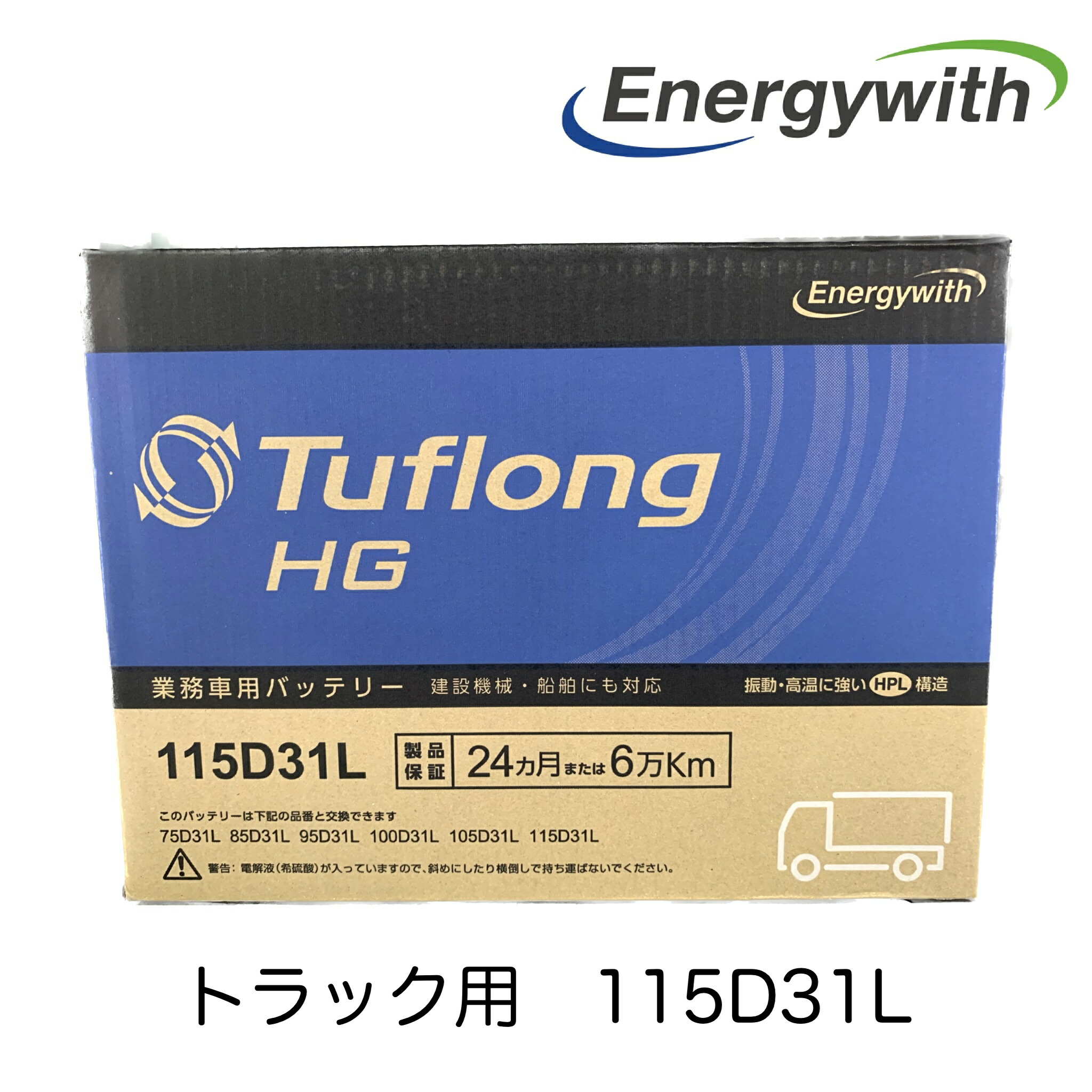 【楽天市場】エナジーウィズ 旧HITACHI製 業務車用バッテリー トラック用バッテリー TuflongHG タフロングHG 115D31L ...
