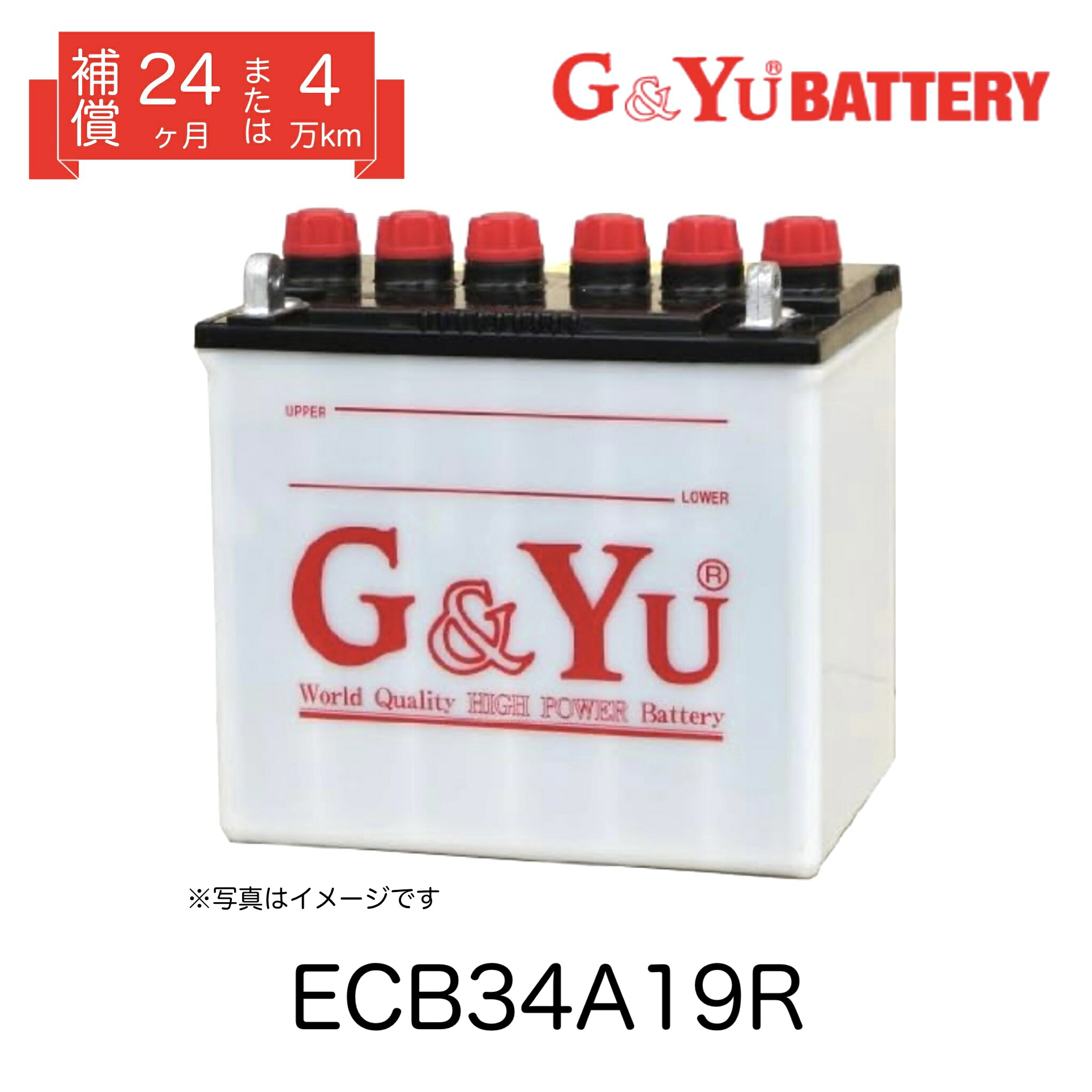 【楽天市場】G&Yu ジーアンドユー ECOBA エコバ カーバッテリー バッテリー 凹凸キャップボルトナット締め端子 ECB34A19R 34A19R 12V 24か月または4万キロ補償 ...