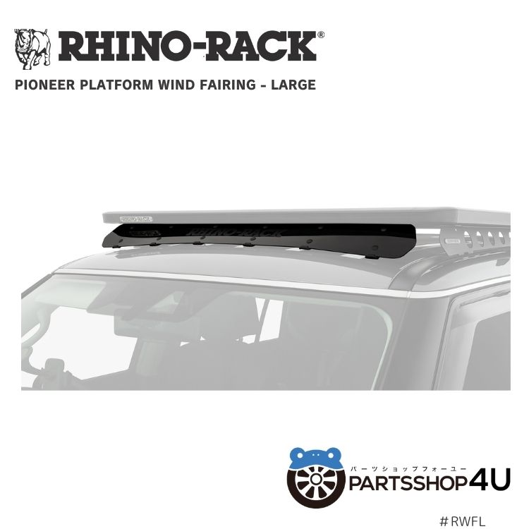 【楽天市場】【最大P10倍】【RHINO-RACK】 GENERIC WIND FAIRING - LARGE ライノラック ウィンド ...