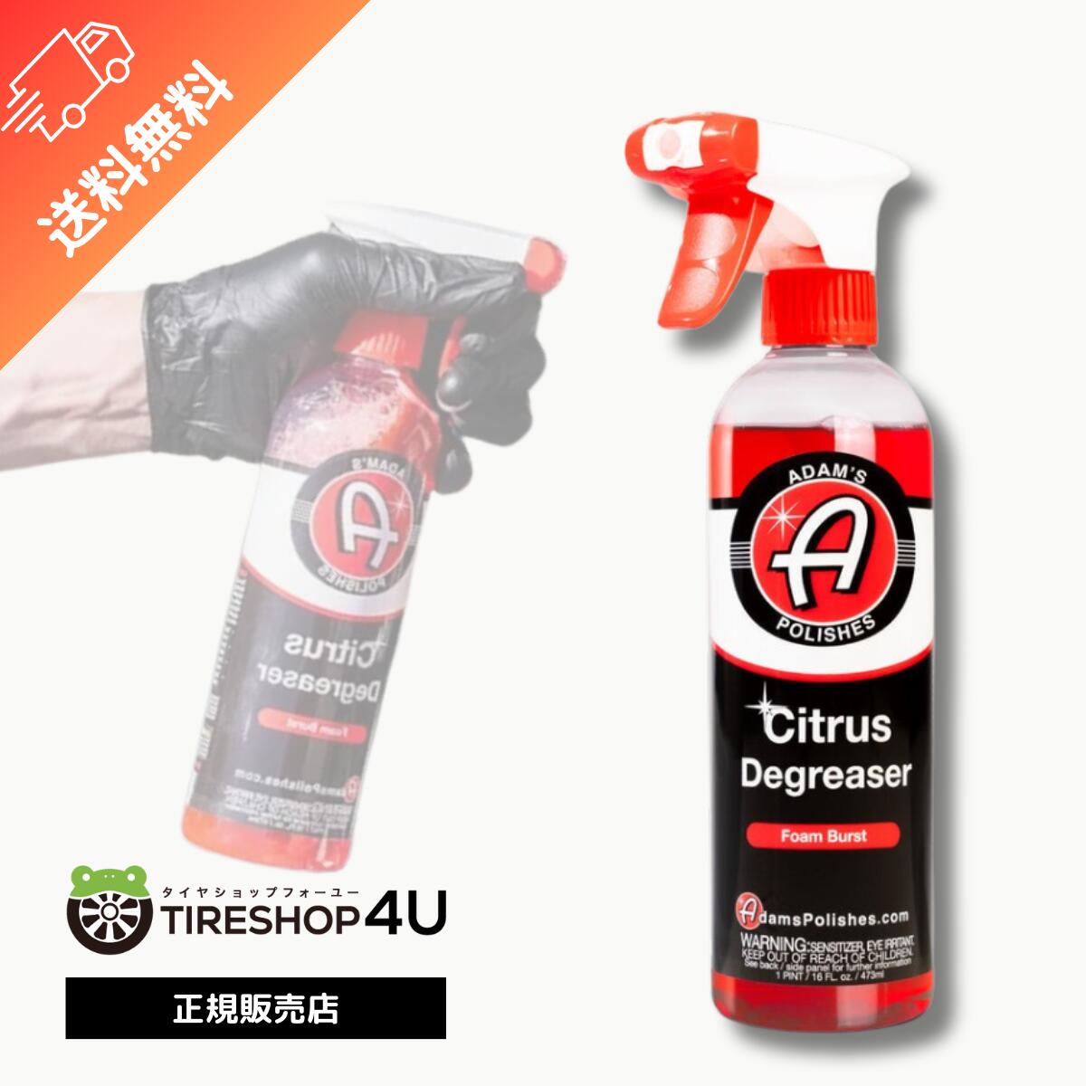 【楽天市場】【正規品】Adam’s Citrus Degreaser シトラスディグリーザー Adam’s polishes 車 カーケア ...