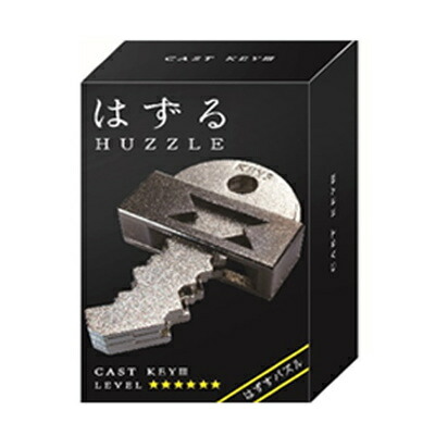 【楽天市場】はずる(HUZZLE) キャスト キーIII (難易度6/6) 【 キャストパズル おもちゃ 玩具 室内遊び 巣ごもりグッズ ...