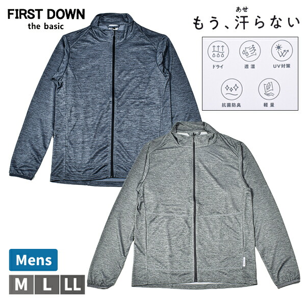 【楽天市場】FIRST DOWN the basic ファーストダウン ジャケット メンズ 紳士 アウター スタンドジャケット DRYLANE ドライ 透湿 UV対策 抗菌防臭 軽量 フル ...