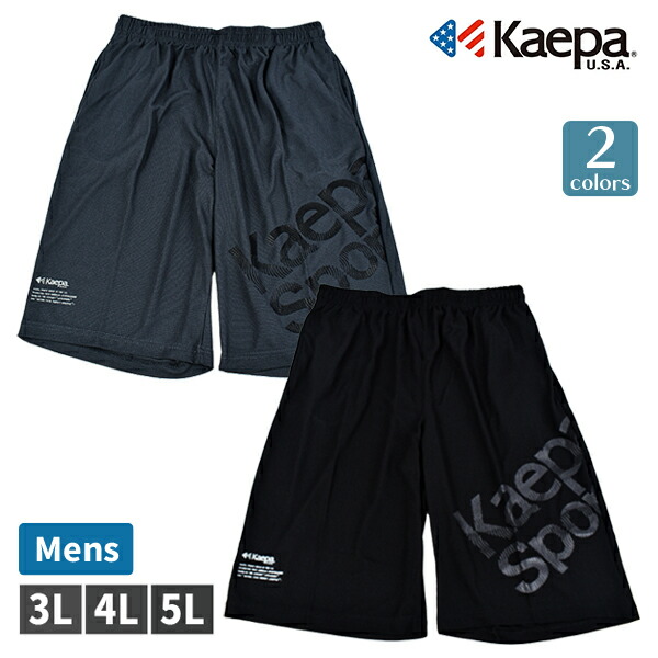 【楽天市場】Kaepa ケイパ メンズ 紳士 ハーフパンツ 大きいサイズ トレパン ジャージパンツ ジャージ パンツ ロゴ プリント トレーニングパンツ UV対策 吸水速乾 3L 4L 5L ...