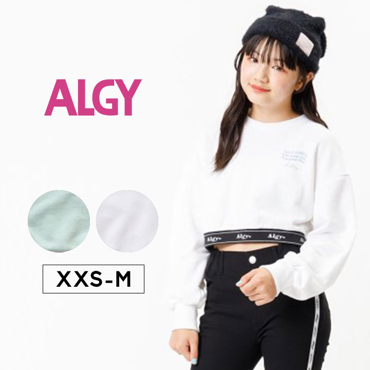 【楽天市場】アルジー トレーナー キッズ ジュニア 女の子 ショート丈 ヘソ出し XXS XS S M 130cm 140cm 150cm 160cm 子供服 トップス 長袖 春秋冬 裏毛 ...