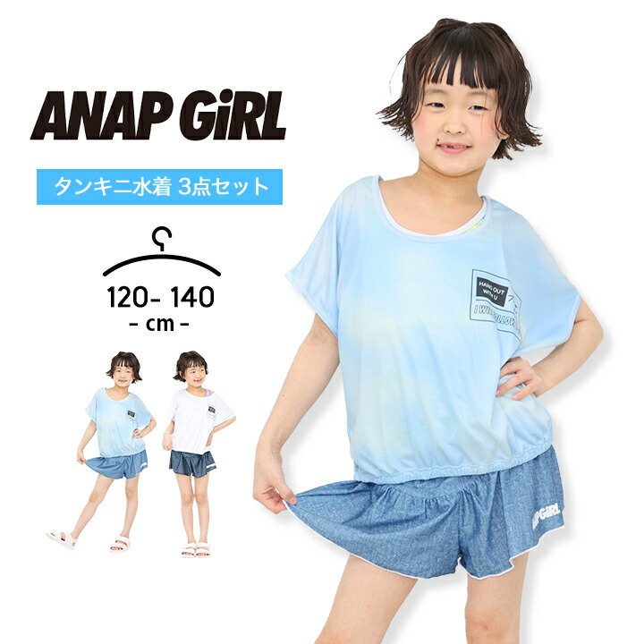 【楽天市場】【倉庫移転限定】アナップガール 水着 女の子 セパレート Tシャツ キッズ ジュニア 120cm 130cm 140cm ANAPGiRL タンキニ キュロット 小学生 おしゃれ ...