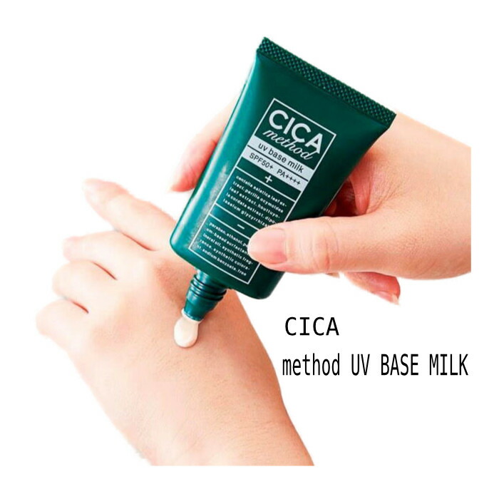 【楽天市場】【楽天倉庫直送h】コジット CICA method UV BASE MILK シカ メソッド UVベースミルク 40mL【ヘルシ価格】化粧下地 UV乳液 美容 コスメ スキンケア ...
