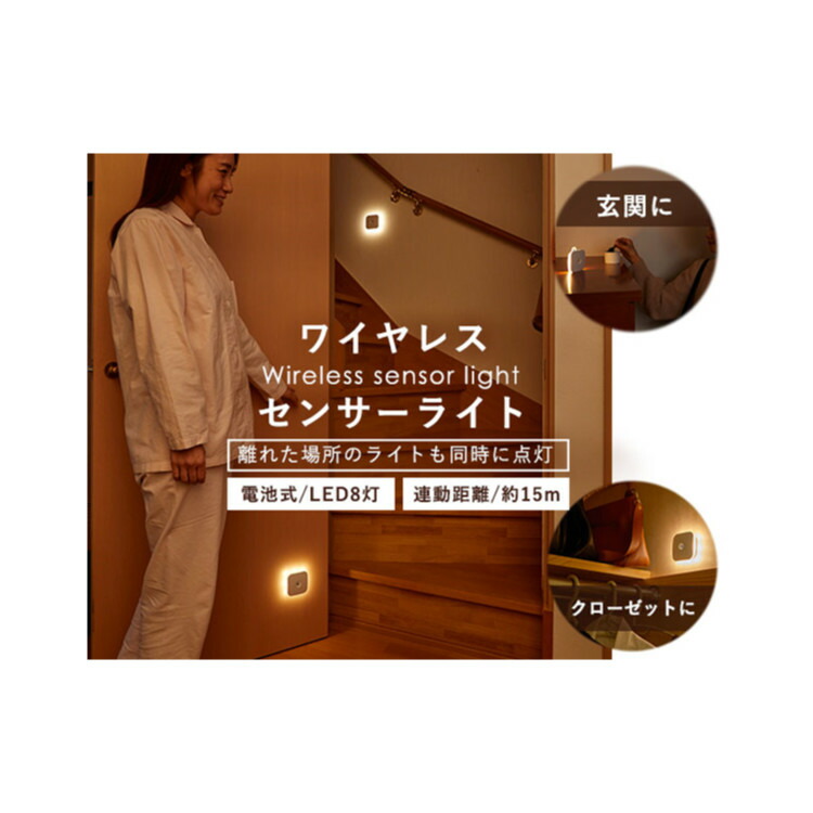 【楽天市場】【即納】1000円ポッキリ【ネコポスのみ】エス・ワールド 安心ワイヤレスセンサーライト K13690【ヘルシ価格】電池式 人が通る ...