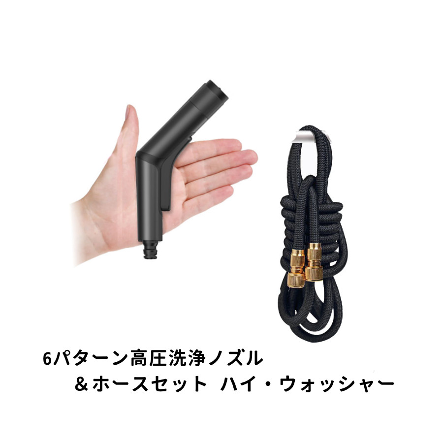 【楽天市場】サンリビング 6パターン高圧洗浄ノズル&ホースセット ハイ・ウォッシャー Sl 05【ヘルシ価格】高圧洗浄ノズル ホースセット