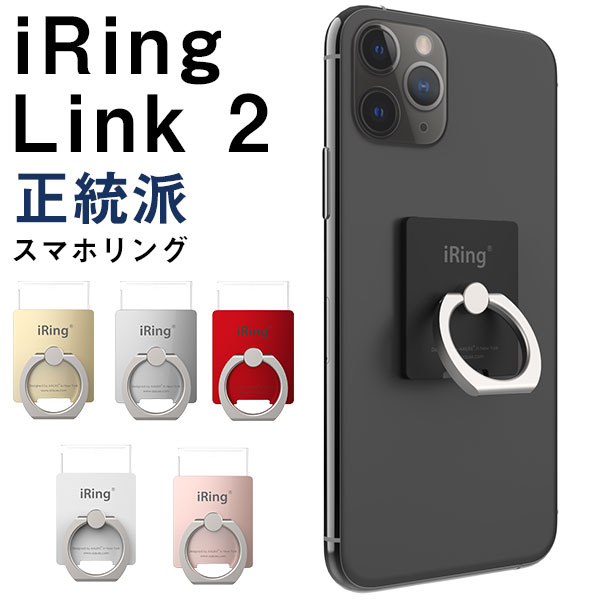 【楽天市場】iRing Link2 iring 正規品 スマホリング スマホスタンド iphoneなどに スマートフォンリング おしゃれ シンプル おすすめ リングホルダー スマホホルダー ...
