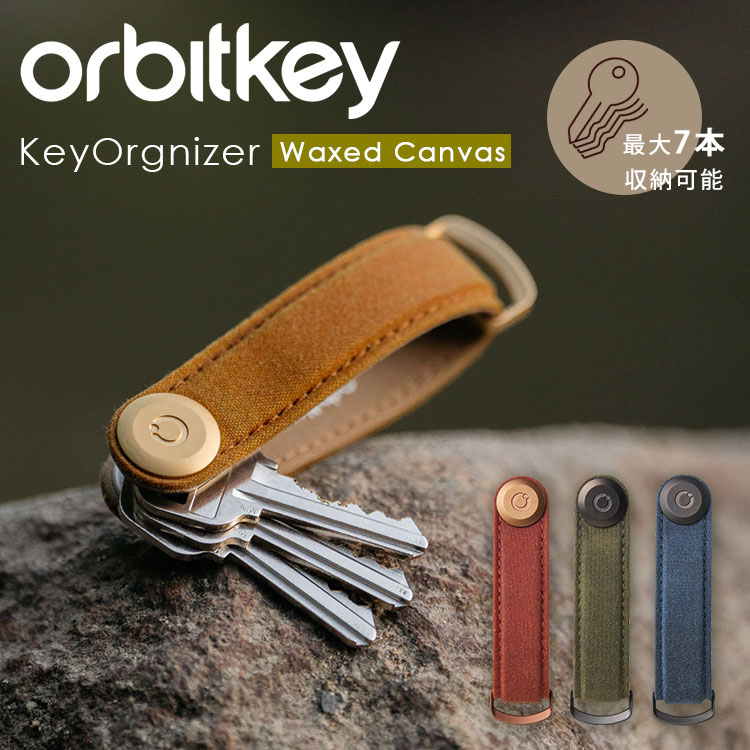 【楽天市場】Orbitkey Key Organizer Waxed Canvas（オービットキー キーオーガナイザー ワックス キーケース 革 丈夫 軽量 オシャレ ストラップ コンパクト ...