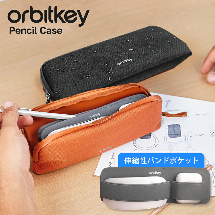 【楽天市場】【無料ギフト】Orbitkey Pencil Case ペンシルケース ガジェットポーチ（ オービットキー 正規店 小物入れ 整理整頓 ポーチ ペンケース マルチポーチ テック ...