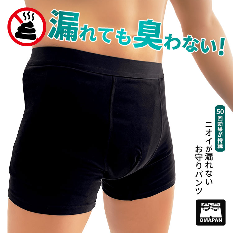 【楽天市場】【400円OFFクーポン】 オマパン 防臭＆防水パンツ（ OMAPAN 尿漏れ 便漏れ おもらし ニオイ 防臭 オムツ おむつ ...