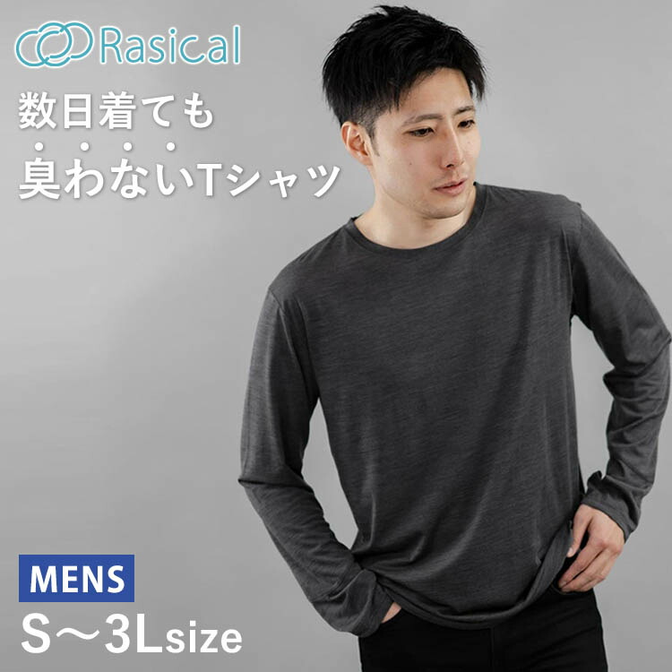 【楽天市場】【500円OFFクーポン】ラシカル シープブレス メンズ 長袖 S～3Lサイズ（Tシャツ 長そで 抗菌 消臭 通気性 臭わない ...