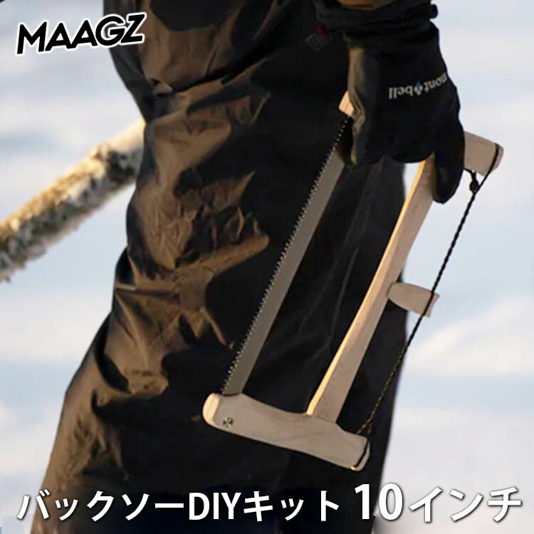 【楽天市場】【マグカップ付】MAAGZ バックソーDIYキット 10インチ（マーグズ バックソー DIY のこぎり ブナの木 アウトドア キャンプ グリップ 木製フレーム ブレード 耐久性 ...